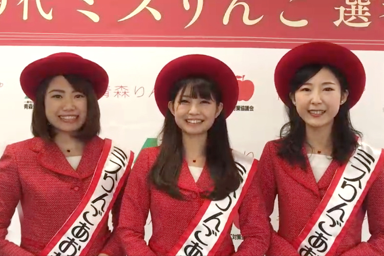 第18代ミスりんごあおもりより任期終了のご挨拶 | 青森りんご公式サイト（一社）青森県りんご対策協議会